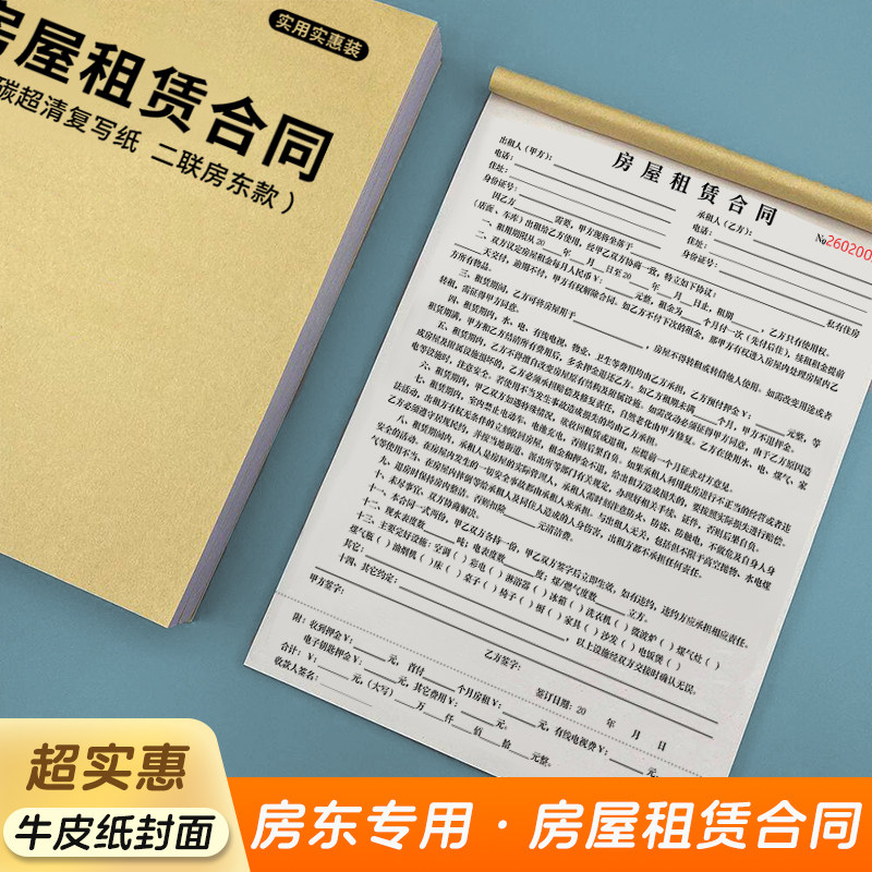 A4房东版房屋租赁合同租赁协议租房合同房产中介安全协议书定房东简单出租房合同协议书纸质版二联复写纸