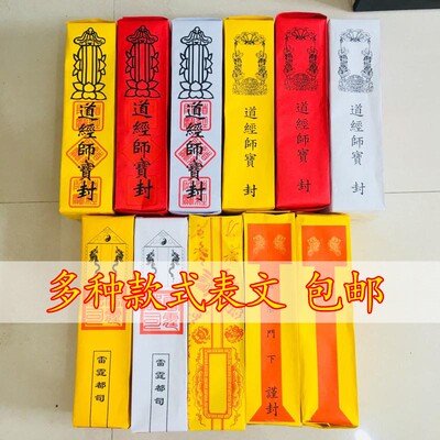 50个道家用品表文筒道经师宝道宗
