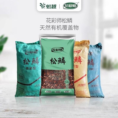 虹越花彩师松鳞核鳞土面有机树皮覆盖物蝴蝶兰发酵松树皮园艺松麟