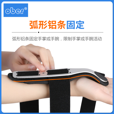 Ober手腕掌骨折固定保护托支具手指手关节扭伤舟骨折夹板代替石膏