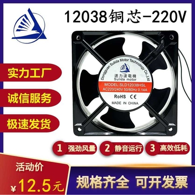 12038交流散热风扇220V配电柜风扇 机箱机柜12CM焊锡排烟散热风扇