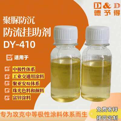 液体防沉剂 触变剂 防流挂助剂410DM-50 可替代BYK410