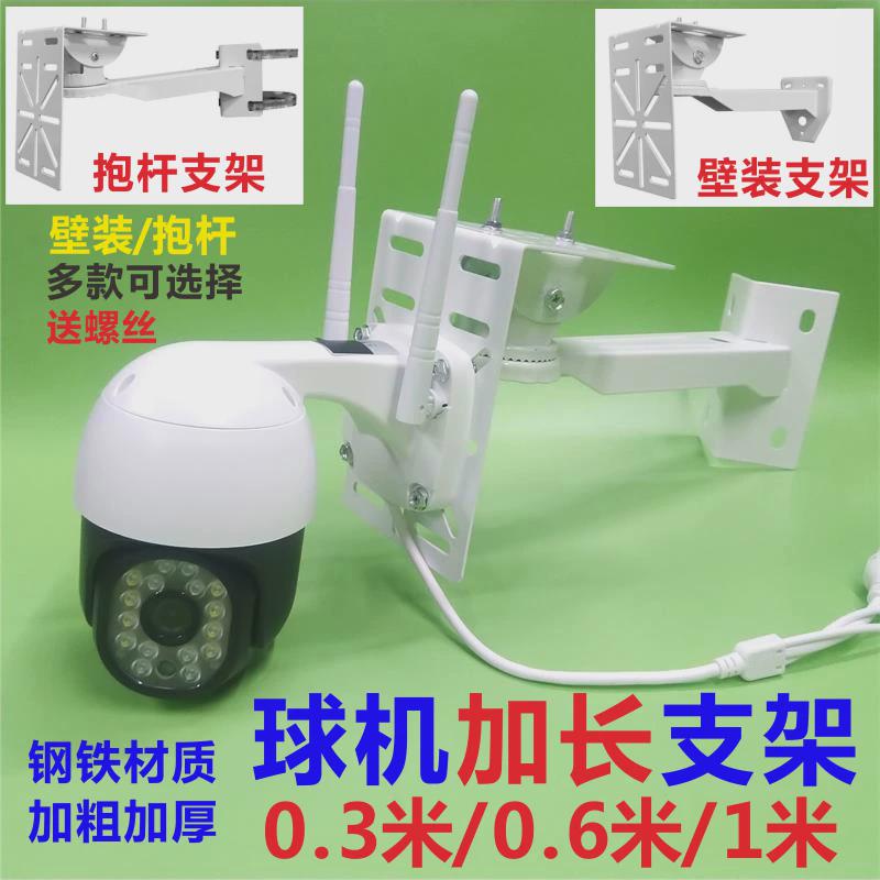 监控支架球机摄像头壁装吊装加长转接无线WiFi一体球型架子抱柱杆