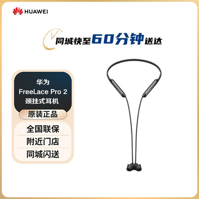 Huawei/华为 FreeLace Pro 2 蓝牙耳机无线耳机 颈挂式/主动降噪