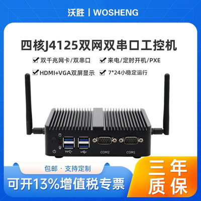 迷你工控主机赛扬 j4125 N150四核双网2COM微型壁挂式NAS软路由