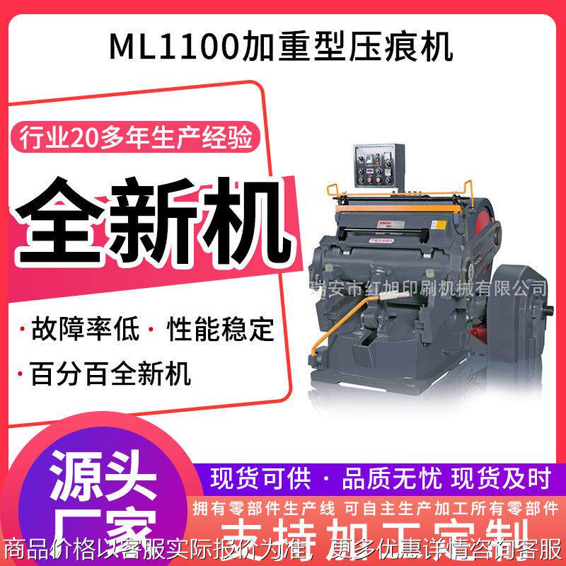印刷设备定制 全新1100加重型压痕机 瑞安手动平压平模切机啤机