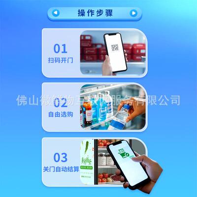 乡振兴自动售货村AI视觉左开TPS门码柜无扫人自助售机卖机制冷保