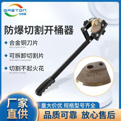 TG-EX20055加仑桶用防爆开桶器切割器厂家直供