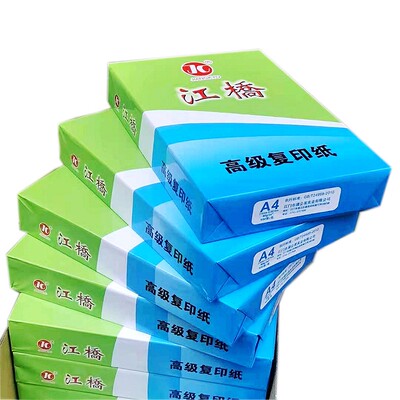 江桥复印纸A4打印白纸复印纸70ga4纸80g办公用纸打印纯白复印纸