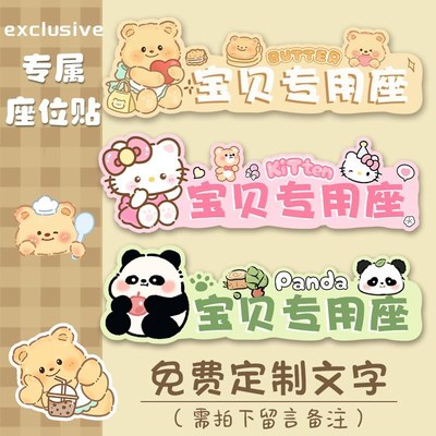 汽车副驾驶3d立体贴卡通宝贝专用座女朋友老婆专属座定制装饰车贴