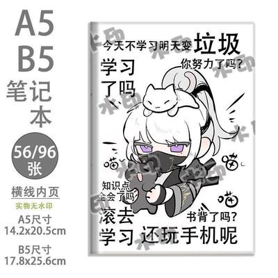 学生B5笔记本A5胶套横线本三角洲威龙鼠鼠麦晓雯游戏同人周边定制
