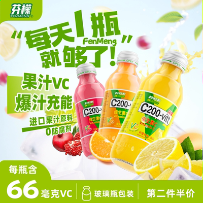 芬檬维生素C运动功能饮料低糖0脂