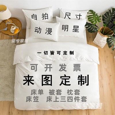 定制床上四件套来图定做床上用品被套床单床笠枕套RDIY设计三件套
