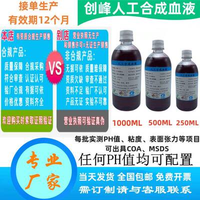 ISO16603:2004防护服人工合成血液穿透试验专用人造模拟血浆液