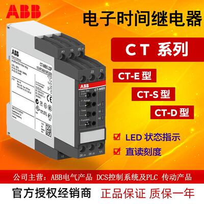 ABB继电器CT-ERE,1c/o,3-300s,24VAC/DC1SVR550107R2100现货