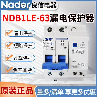 上海良信空气开关带漏电保护NDB1LE-63漏电保护开关16A32A40A63A