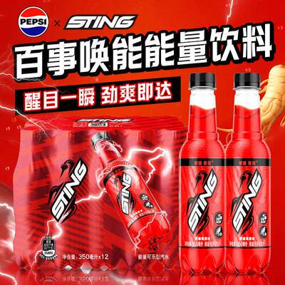 新日期百事可乐STING唤能燃爆莓果味350ml*12瓶整箱能量碳酸饮料