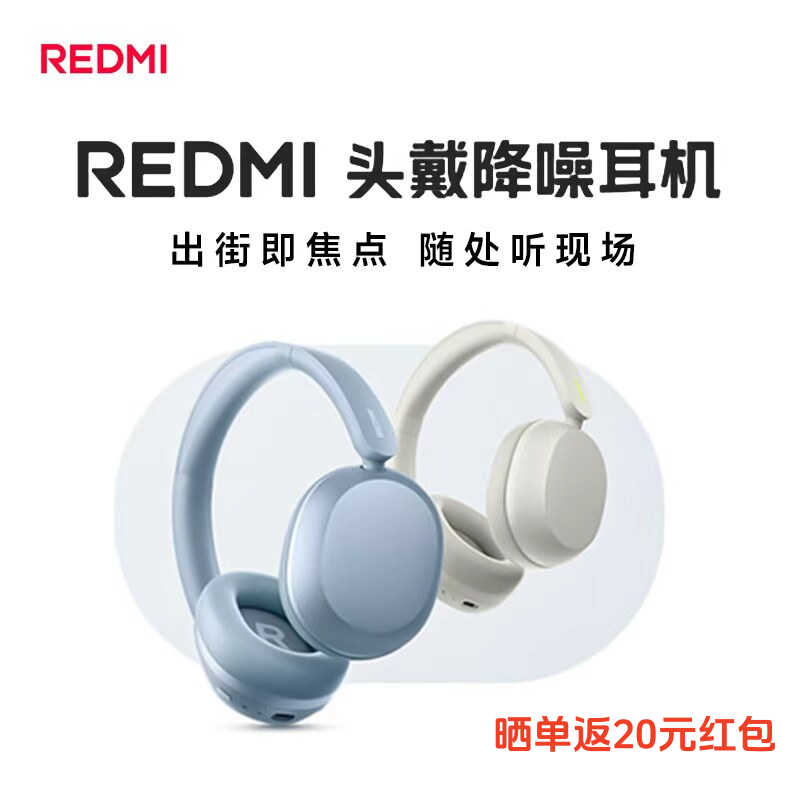 小米 REDMI 头戴主动降噪蓝牙耳机 2026新款耳机 红米头戴式耳机