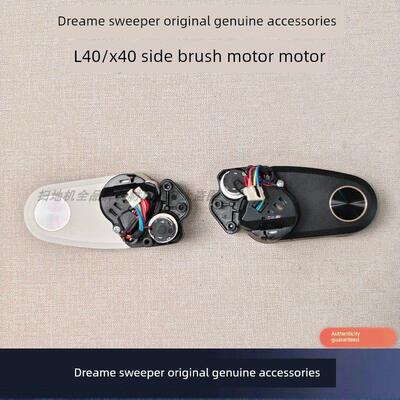 追觅扫地机专用L40/L50/S50/X40/S40/S30/S20机械臂边刷电机马达