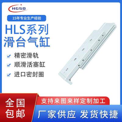 气动精密滑台气缸HLS6/8/12/16/20/25X10S-20S*30S/40S/50S/SB/SA