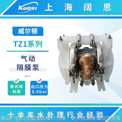 WILDEN气动隔膜泵半寸口径TZ1系列工程塑料耐酸碱污水泵
