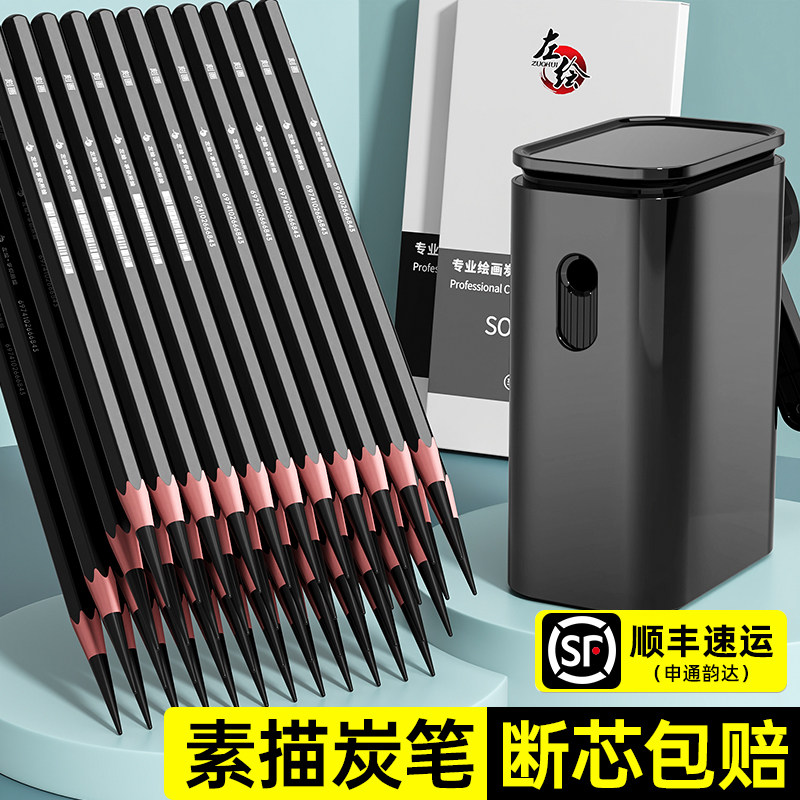 左绘炭笔美术生专用软碳笔素描专用速写碳铅笔14b铅笔特软炭笔中