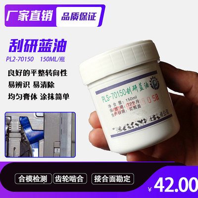 普勒斯Prussian Blue蓝丹油刮研蓝油合模显示剂普鲁士蓝油 70150