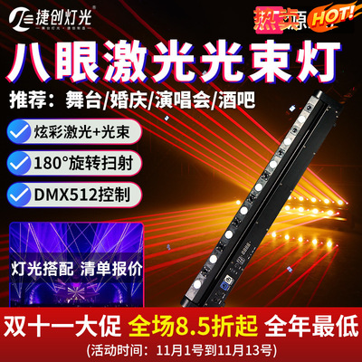 捷创500mW八眼扫描激光灯单色声控KTV酒吧蹦迪灯8+8点阵激光灯
