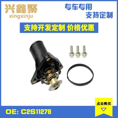 现货供应适用于捷豹冷却节温器总成带螺丝调温器恒温器C2S11278