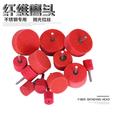 红色纤维磨头不锈钢专用电磨头金属木材拉丝抛光轮带柄尼龙打磨头