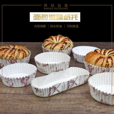 烘焙淋膜面包杯耐高温耐烤防油纸杯风车面包托蛋糕纸托底托300个