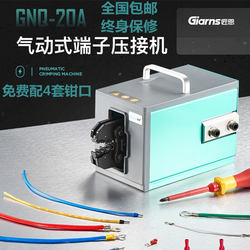 GNQ-20A气动压线钳冷压端子压接机铜线鼻子压线机多功能接线工具