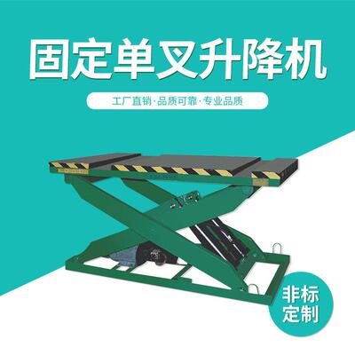 SJT-DC-1固定单叉升降机全自动液压高空作业车移动剪叉式升降