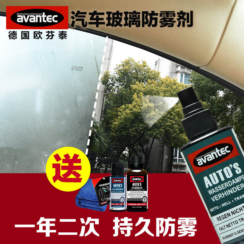 汽车挡风玻璃防雾剂车窗除雾剂车用长效防雨驱水剂泡沫清洁剂雾清