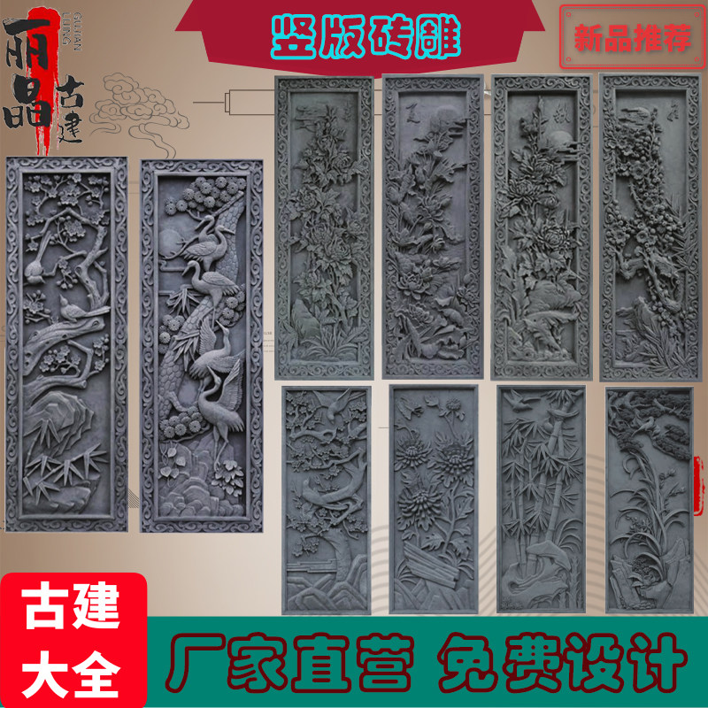 竖版砖雕中式荷花仿古牡丹定制大门两侧竖屏对副梅兰竹菊砖雕挂件