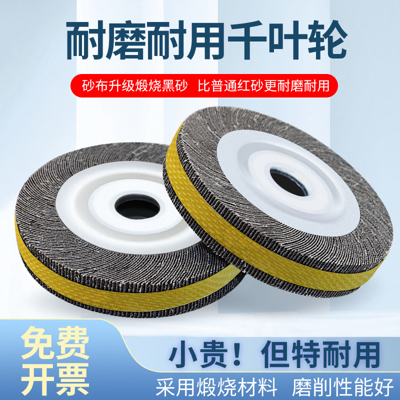 煅烧千叶轮300*50*32卡盘砂皮纸砂布轮不锈钢打磨片千页轮抛光轮