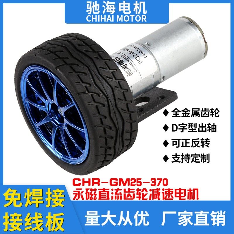 驰海直销智能小车套装370减速电机25MM变速马达车轮固定架联轴器