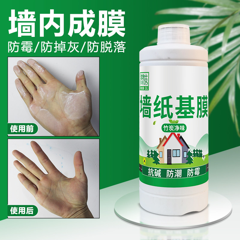 墙面防掉粉灰处理专用渗透型基膜环保家用防水白色墙壁基膜