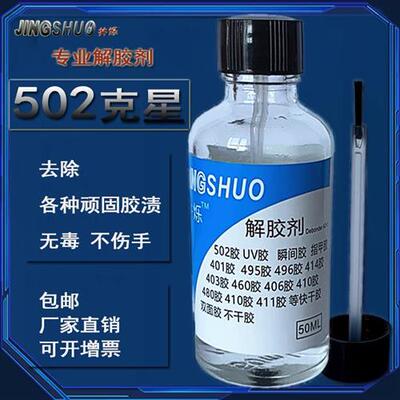 5甲2解胶剂丙解地板溶酮剂剂卸美0101L胶401脱胶水..