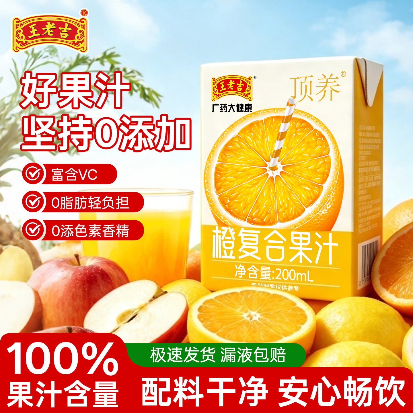 王老吉果汁整箱装0脂低卡橙汁苹果汁桃汁200ml*12盒清新解腻饮品