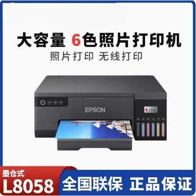 L8058/L805彩色喷墨六色墨仓式无线照片打印机热转印不干胶