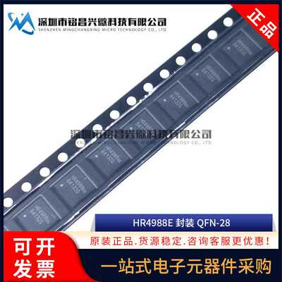 原装 HR4988E HR4988SQ QFN-28 步进电机驱动器 替代A4988SETTR-T