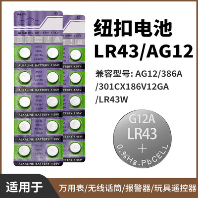 AG12LR4386S纽扣电池手