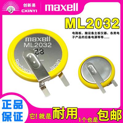 Maxell麦克赛尔ML2032带焊脚纽扣电池3v可反复充电代替CR2032电池.