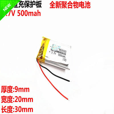3.7V聚合物锂电池500MAH 902030 092030插卡音箱通用充电