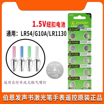 适用风火轮气嘴灯L1131F/AG10/LR1130/LR54体温计激光笔