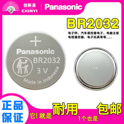 松下纽扣电池BR2032/2330 3V电脑主板汽车胎压矿井管道宽温PC电子