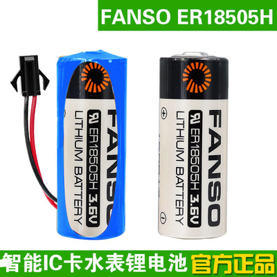 孚安特锂电池ER18505H 3.6v水表 电表 煤气表传感器烟感器物联网A