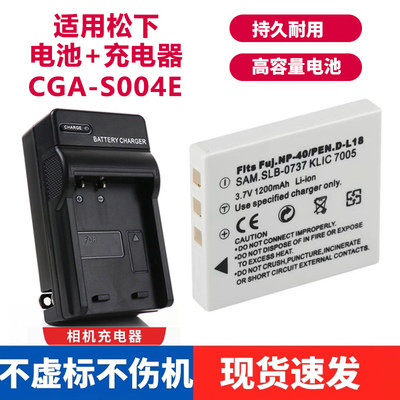 适用于松下CCD电池DMC-FX2 DMC-FX7数码相机CGA-S004E电池+充电器