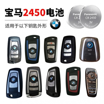 适用于宝马车钥匙遥控器纽扣电池